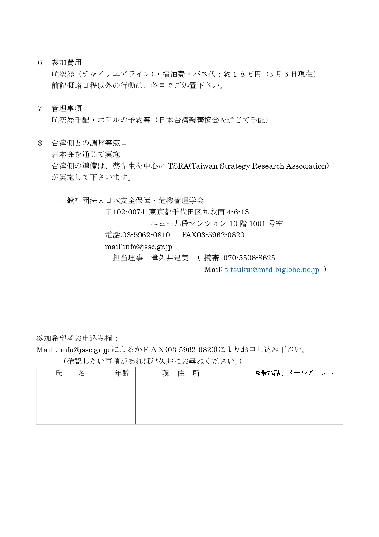 当学会セミナー・講座等 – JSSC (日本安全保障危機管理学会)